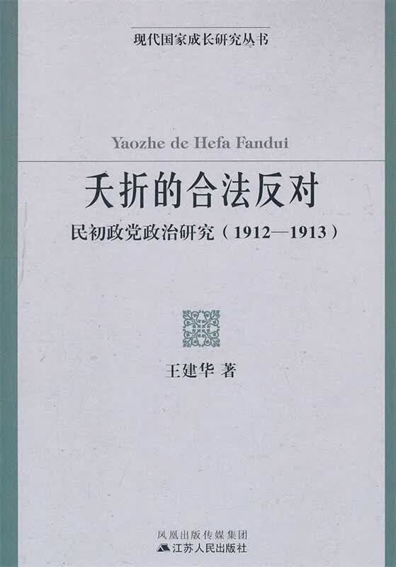 夭折的合法反对