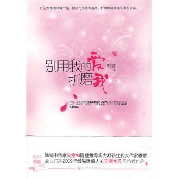别用我的爱折磨我