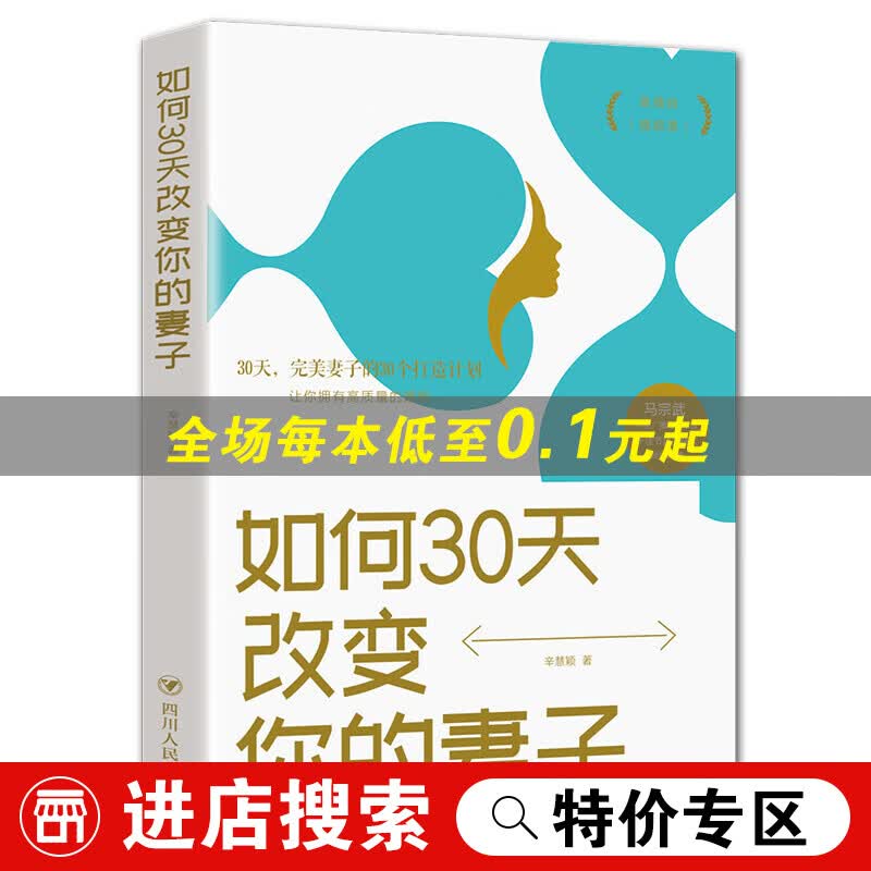 高情商婚姻课：如何30天改变你的妻子书籍