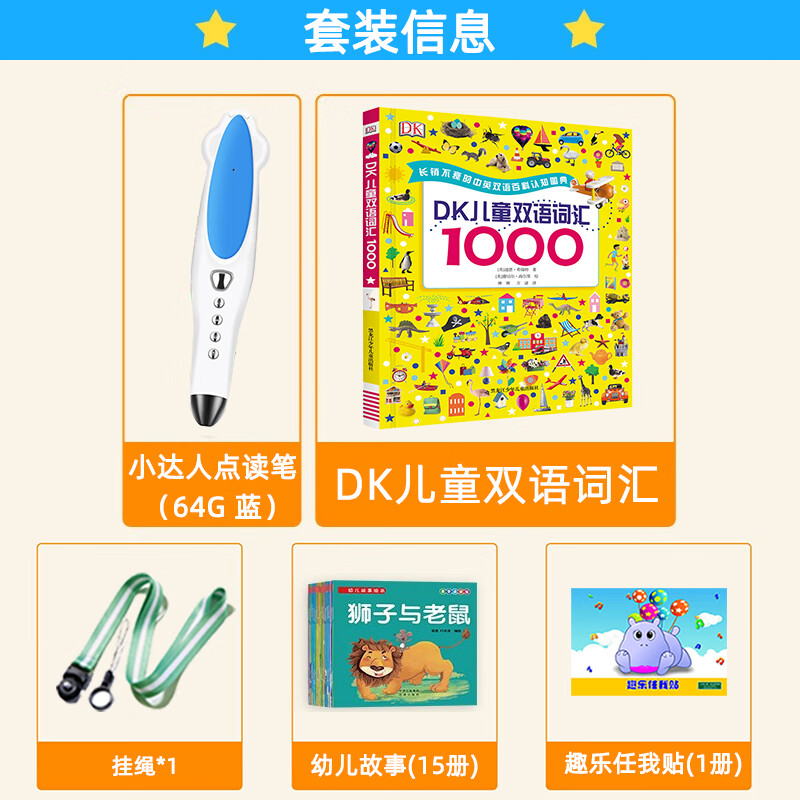 DK儿童百科双语词汇1000词 支持小达人点读书籍 英语常用词词典单 DK儿童词汇+小达人64G(蓝)