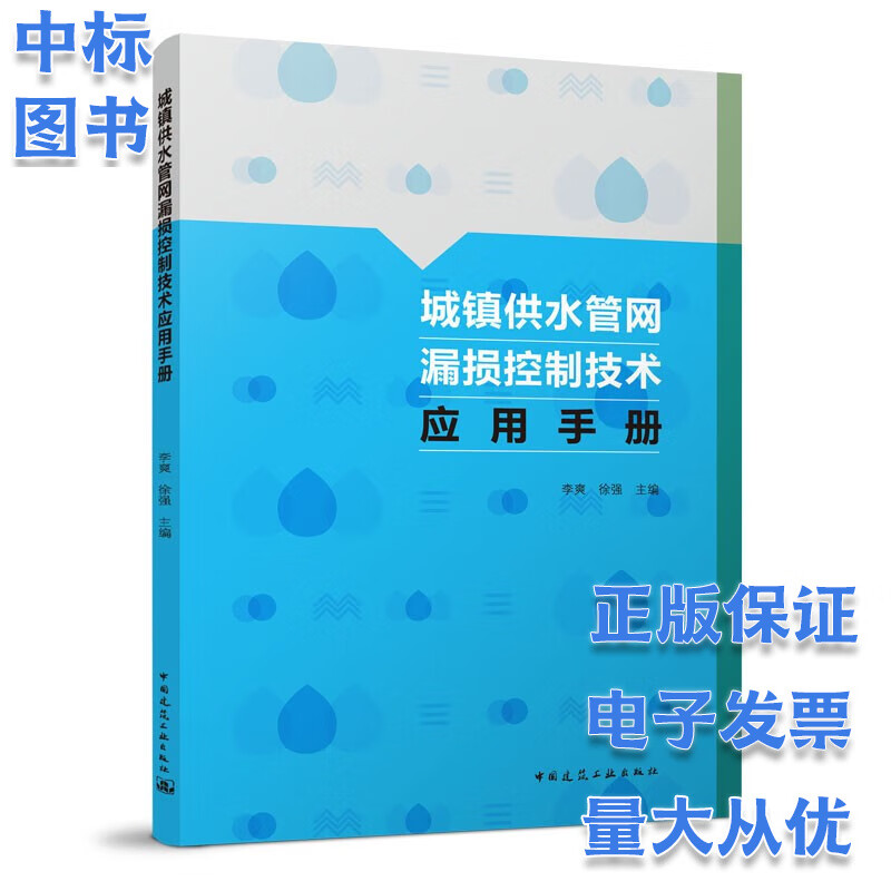 城镇供水管网漏损控制技术应用手册