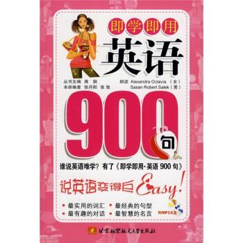 即学即用 英语900句