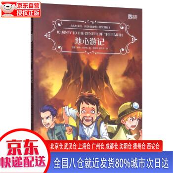 【现货】床头灯英语·2000词读物（英汉对照）：地心游记