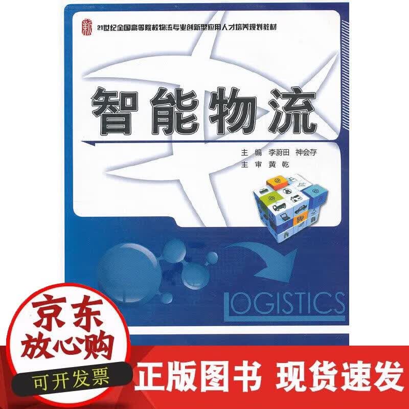【直发】智能物流