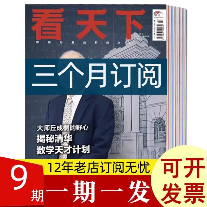 【22期现货】看天下杂志2023年全年订阅 默认2023年8月18日第22期起发 热点资讯时事新闻政治 期刊非2020年过期 【共9期】2023年8月18日第22期起订