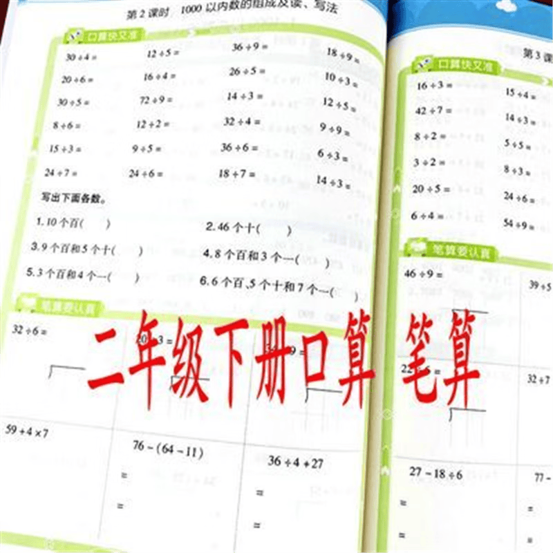 二年级下册口算笔算天天练人教版教材口算笔算计算竖式脱式练习册 二年级下册口算笔算天天练