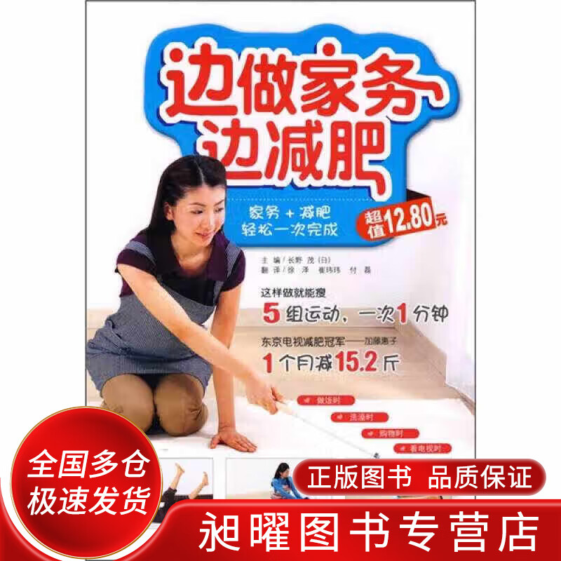 边做家务边减肥【精选】