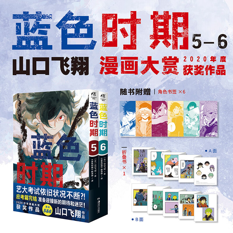 【限量PVC胶片书签+插画卡片x2】蓝色时期 1-2-3-4-5-6卷全4册简体中文版 山口飞翔 青春热血美术插画集画册动漫画书籍天闻角川 蓝色时期5-6