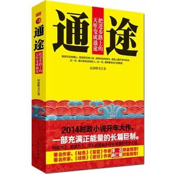 通途 汉唐明月【书】