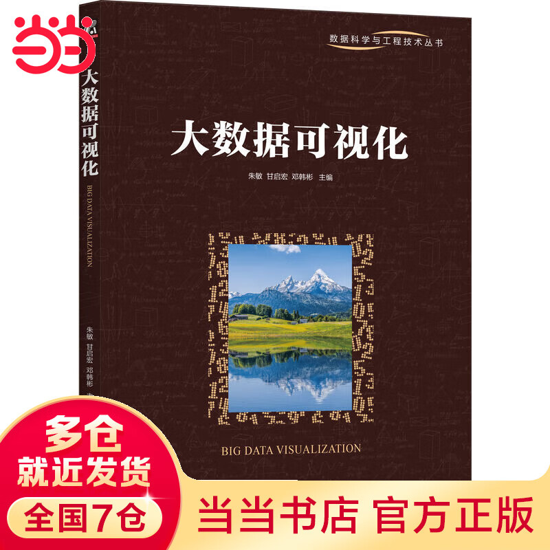 大数据可视化