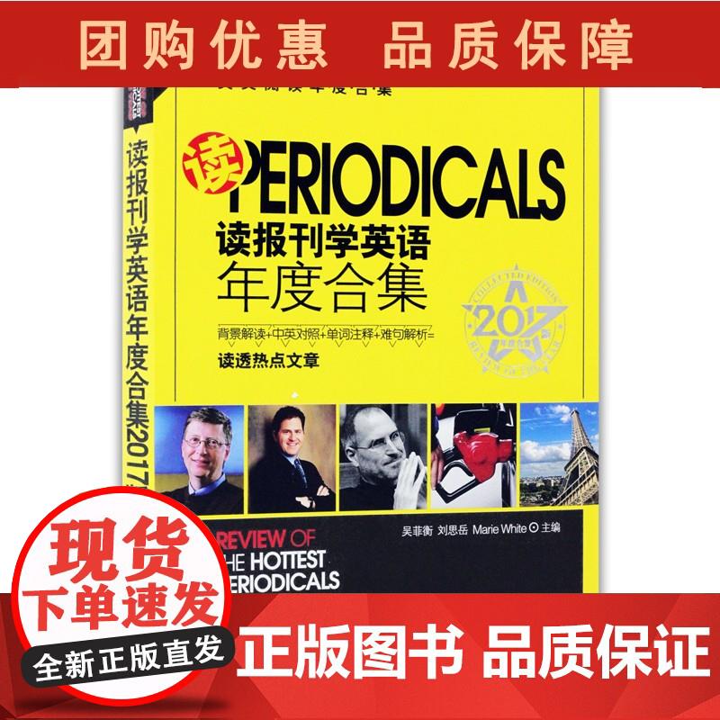 B读报刊学英语年度合集2017版 选时代周刊 国家地理合集 福布斯 新闻周刊等英文报刊 中英