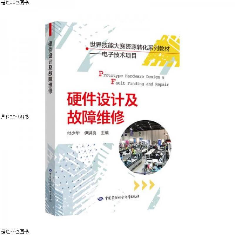 硬件设计及故障维修