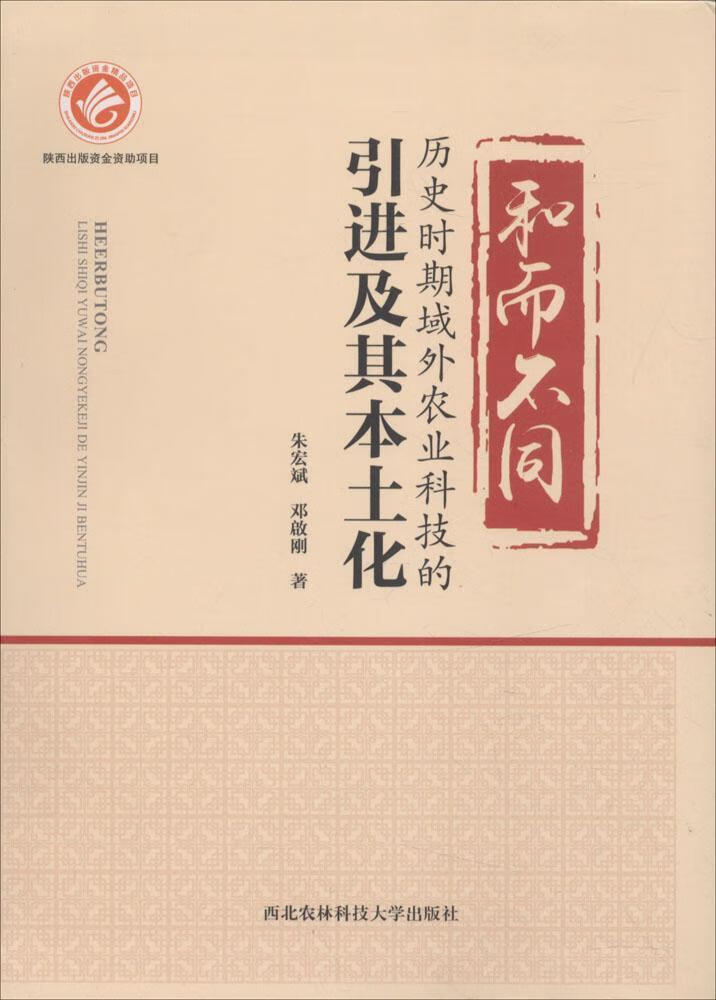 和而不同9787568303170【好书】
