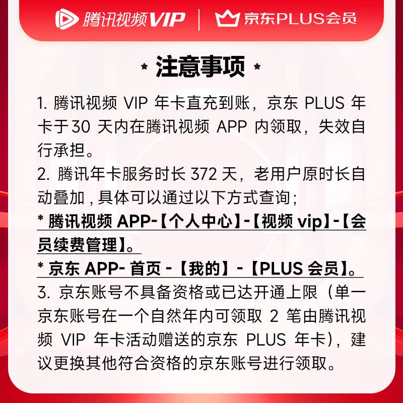 【充QQ号赠plus年卡】腾讯视频VIP会员腾 讯vip1年赠jd京东PLUS卡