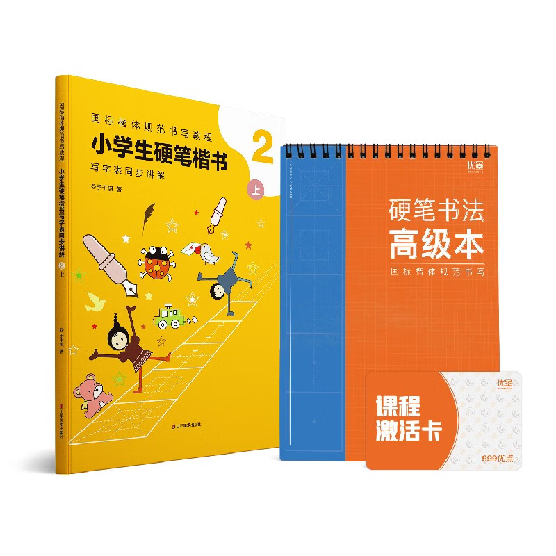 优墨书法 小学生硬笔楷书 国标楷体规范书写教程 学习套装 （2年级上册）