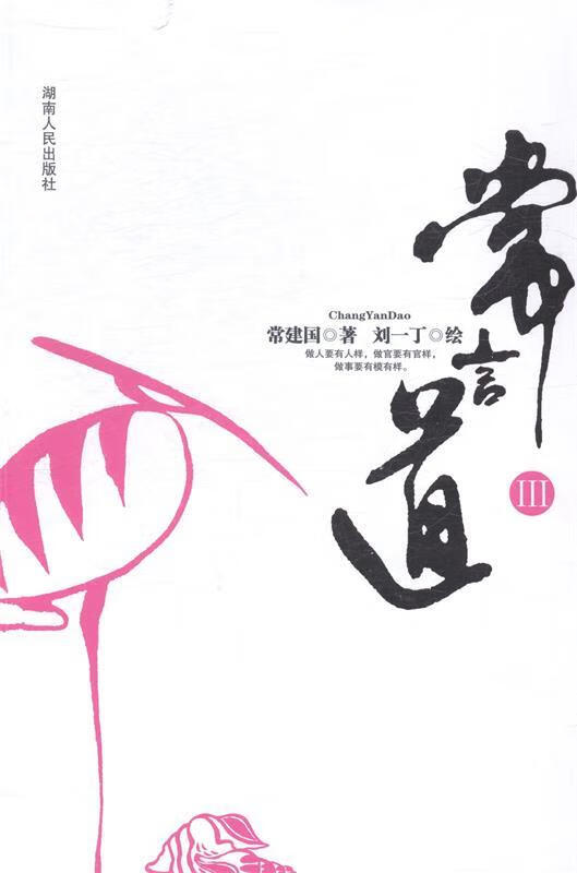 常言道【好书，下单速发】