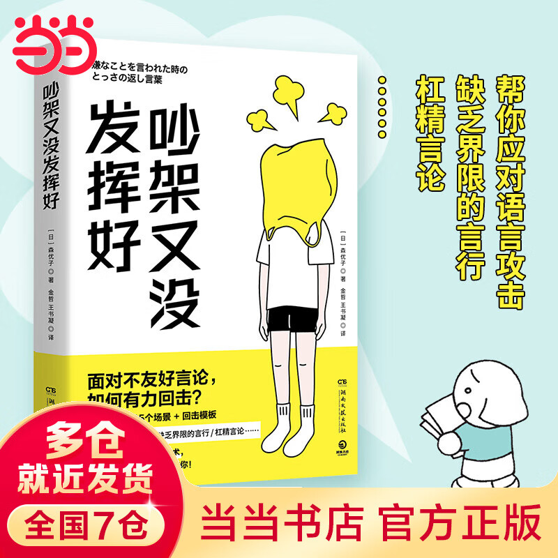 吵架又没发挥好（风靡的高情商沟通术， 助力吵架总是发挥不好的你！）