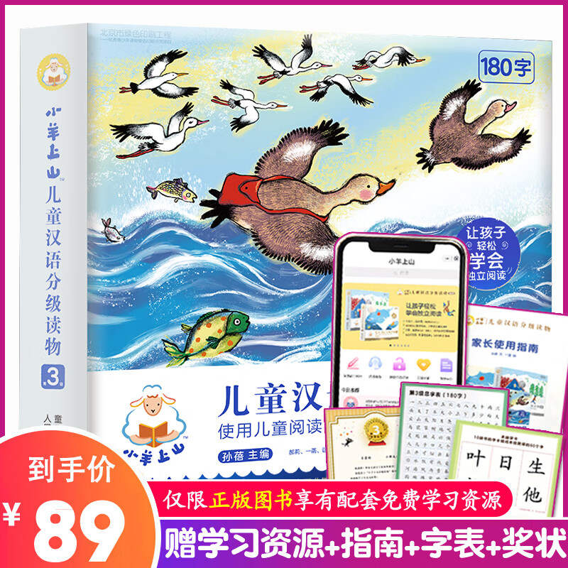 小羊上山儿童分级读物全套50册第1+2+3+4+5级3-6岁儿童汉语分级读物识字卡幼小衔接幼儿园绘本儿童启蒙早教阅 小羊上山:第3级（套装共10册）