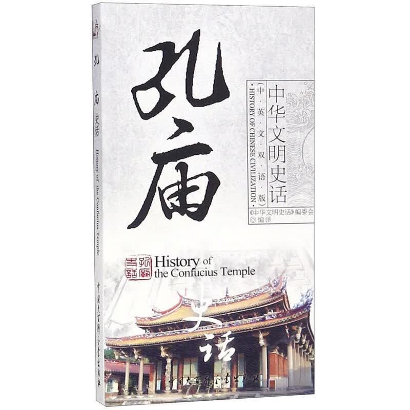 孔庙史话