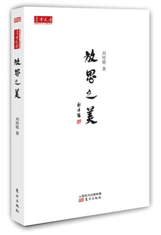 放思之美【好书】