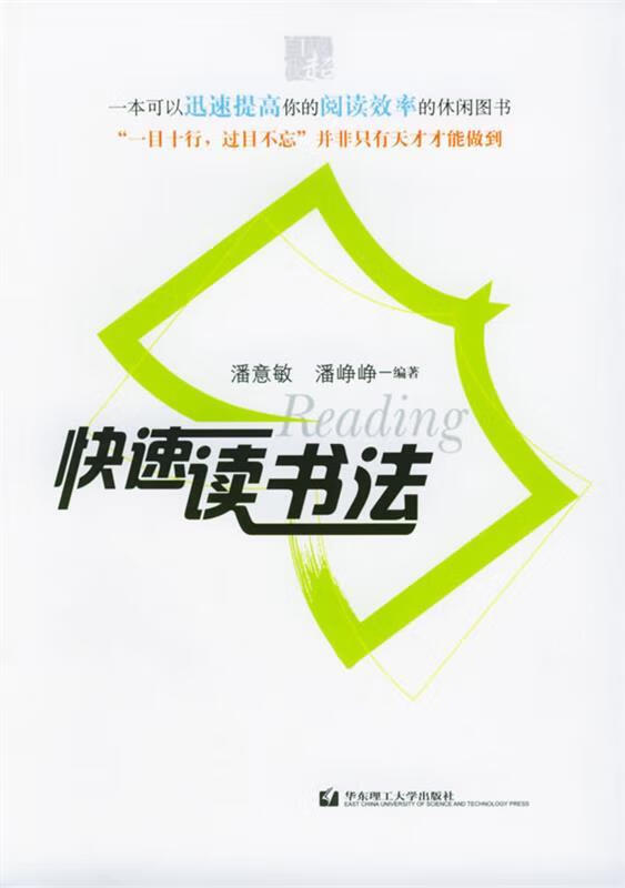 快速读书法