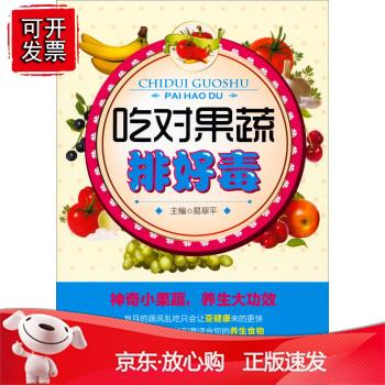 吃对果蔬排好毒