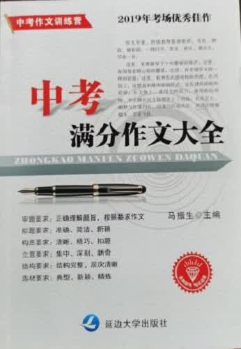 中考满分作文大全【书】