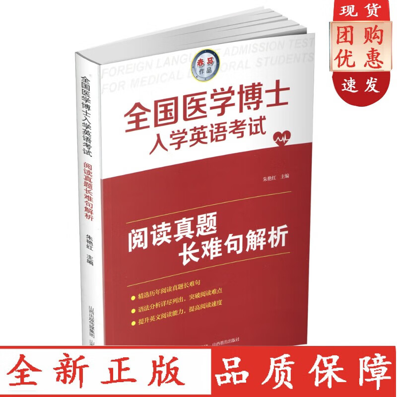 全国医学博士入学英语考试阅读真题长难句解析 医学 英语 博士生 入学考试
