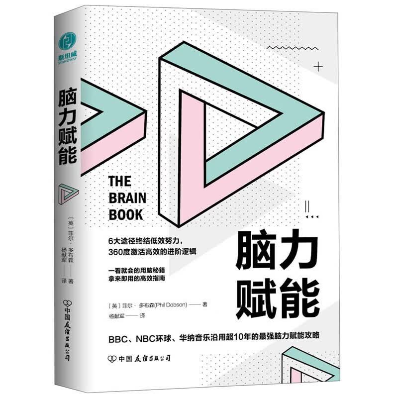 脑力赋能 菲尔·多布森