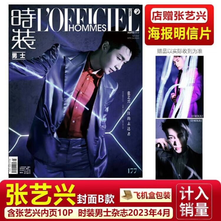 张艺兴封面+店赠海报+明信片 电影艺术9-10月第5期/南都娱乐周刊杂志2023年第8期/VOGUE+服饰与美容/时装男士 线下版 B款封面+店赠海报明信片