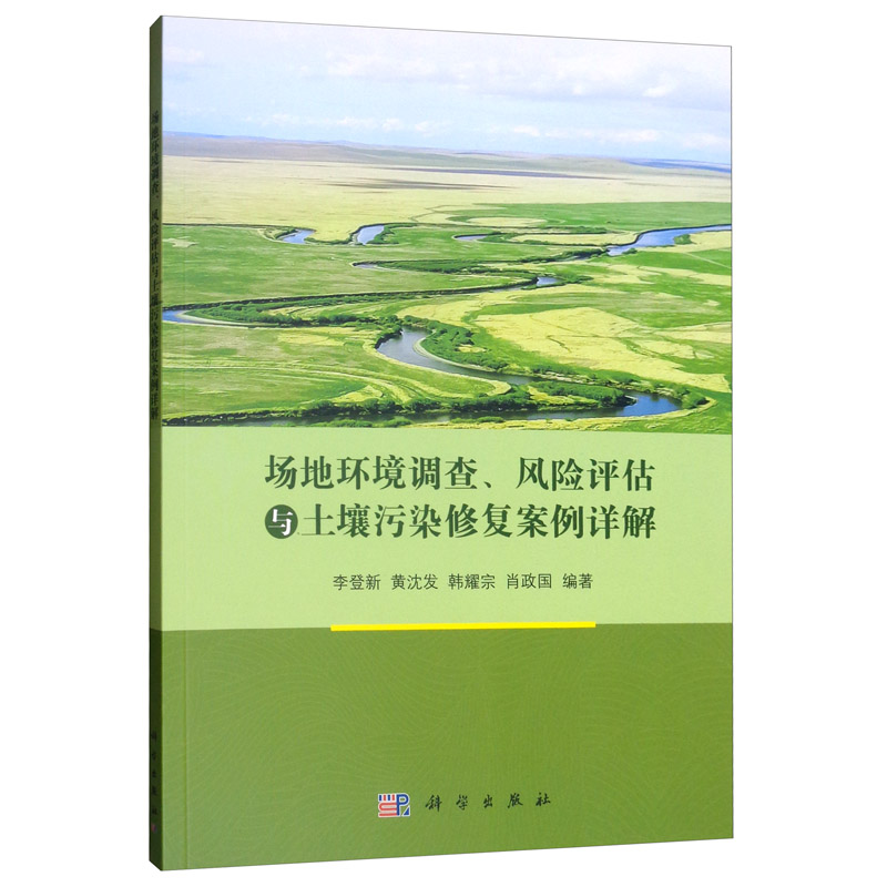 场地环境调查、风险评估与土壤污染修复案例详解