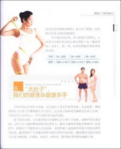 告别“大肚腩”9787546400969