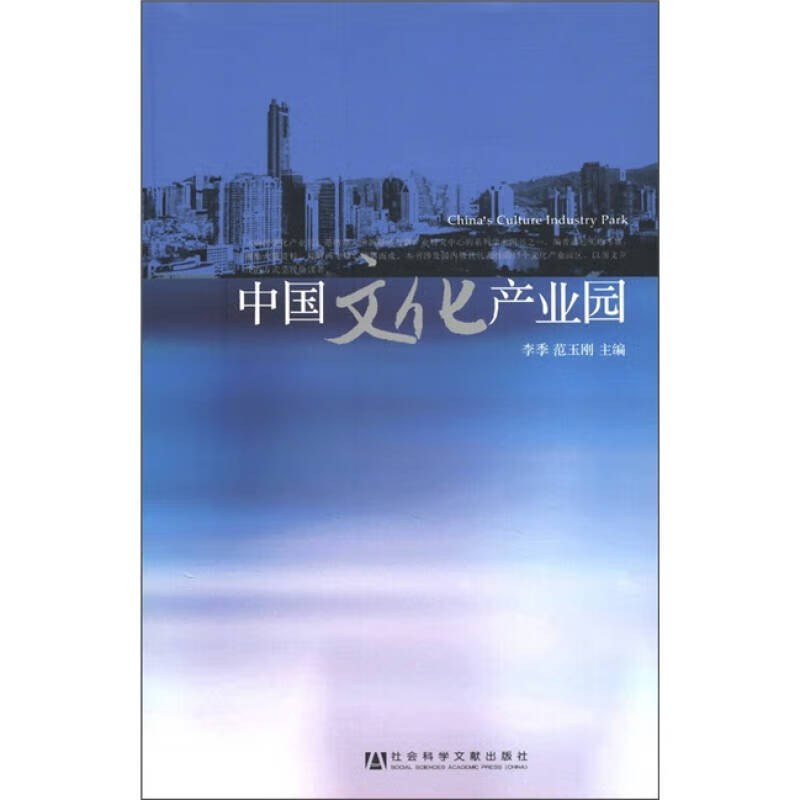 【书】中国文化产业园