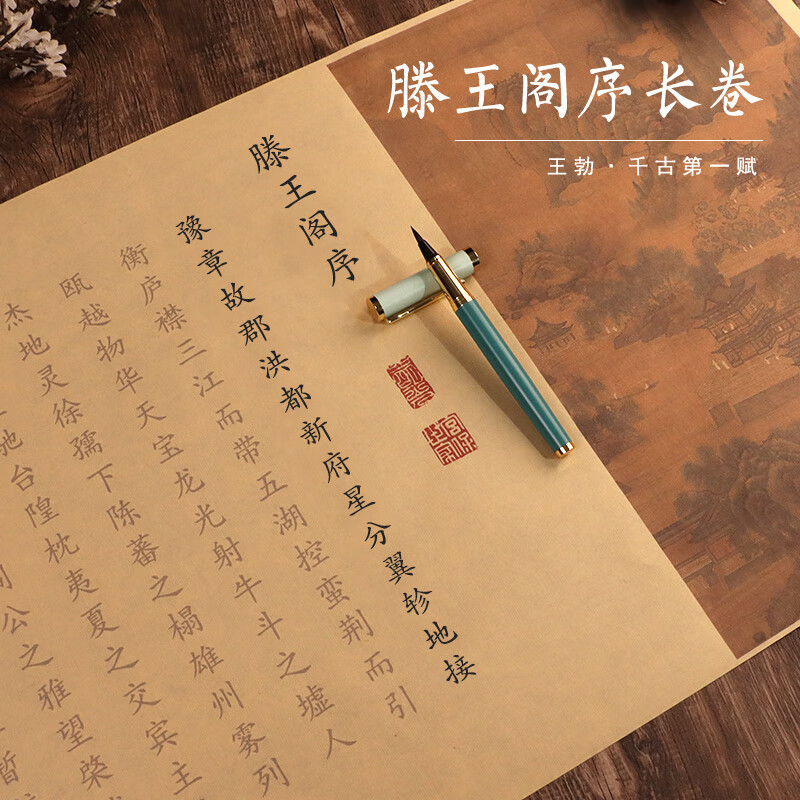 滕王阁序兰亭序字帖上林赋长卷簪花小楷毛笔字帖手抄全篇描红临摹练字钢笔式毛笔初学者楷书入门书法套装 兰亭序长卷+礼盒长卷无笔墨