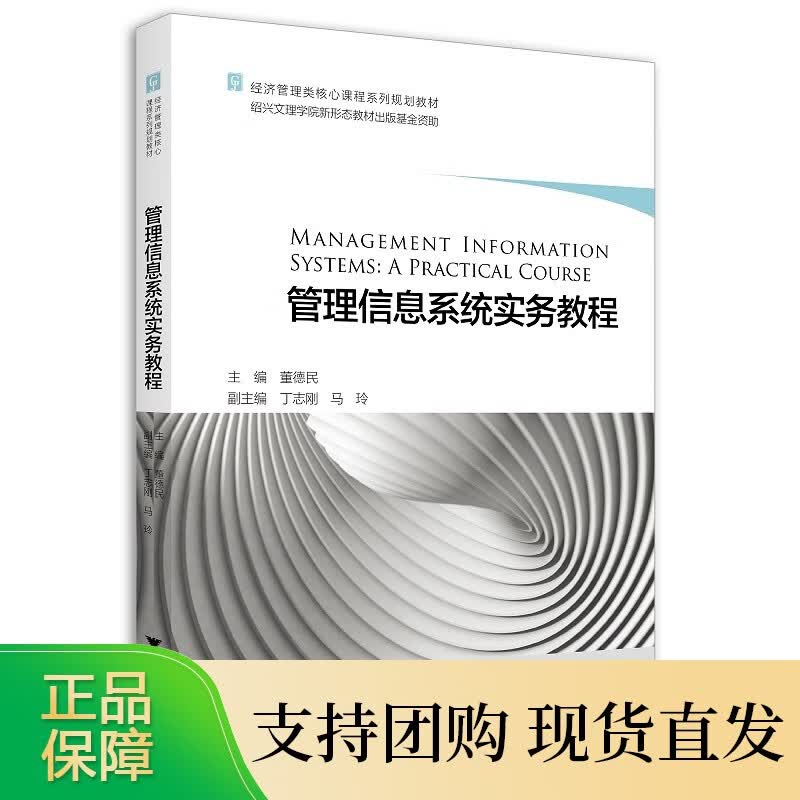 管理信息系统实务教程