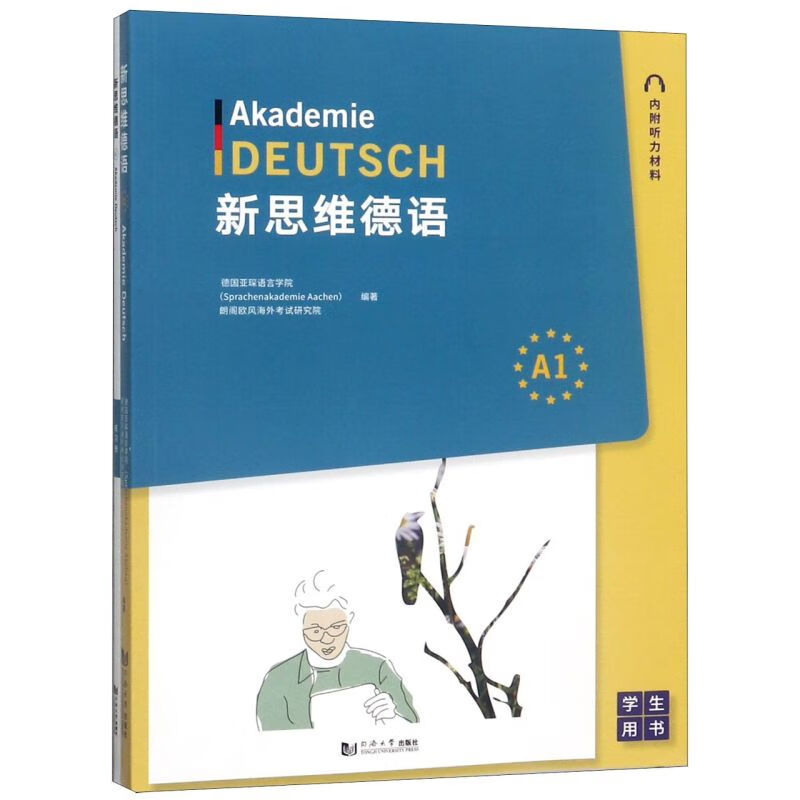 新思维德语(A1共2册)
