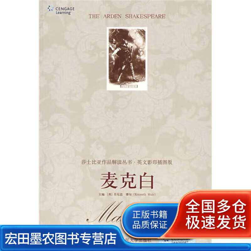 麦克白【好书】