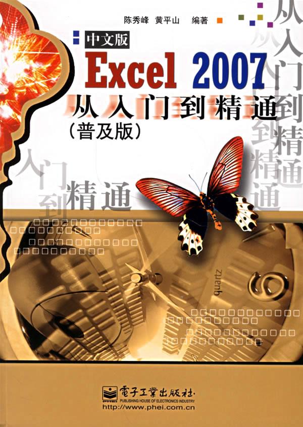 Excel 2007中文版从入门到精通