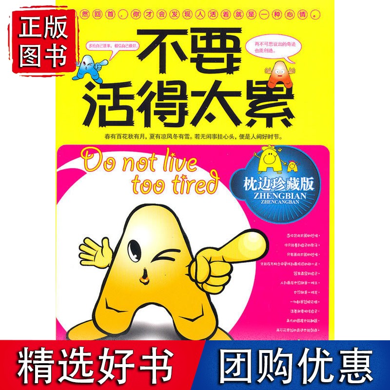 不要活得太累