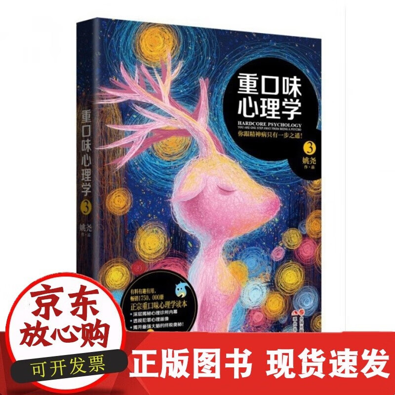 重口味心理学(3)