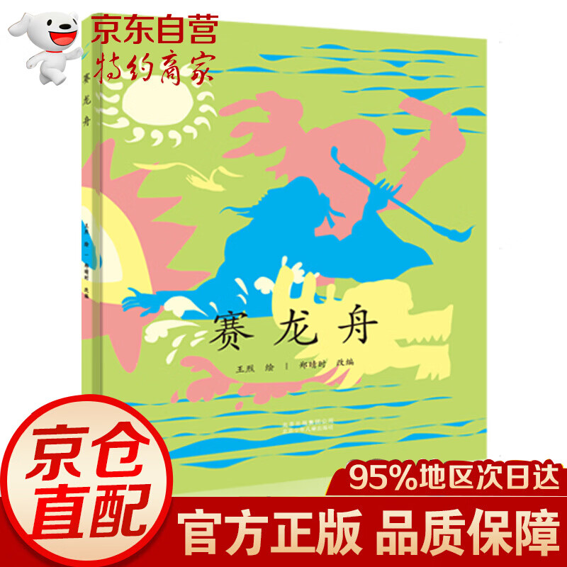 中华传统故事：赛龙舟 中华传统故事：赛龙舟