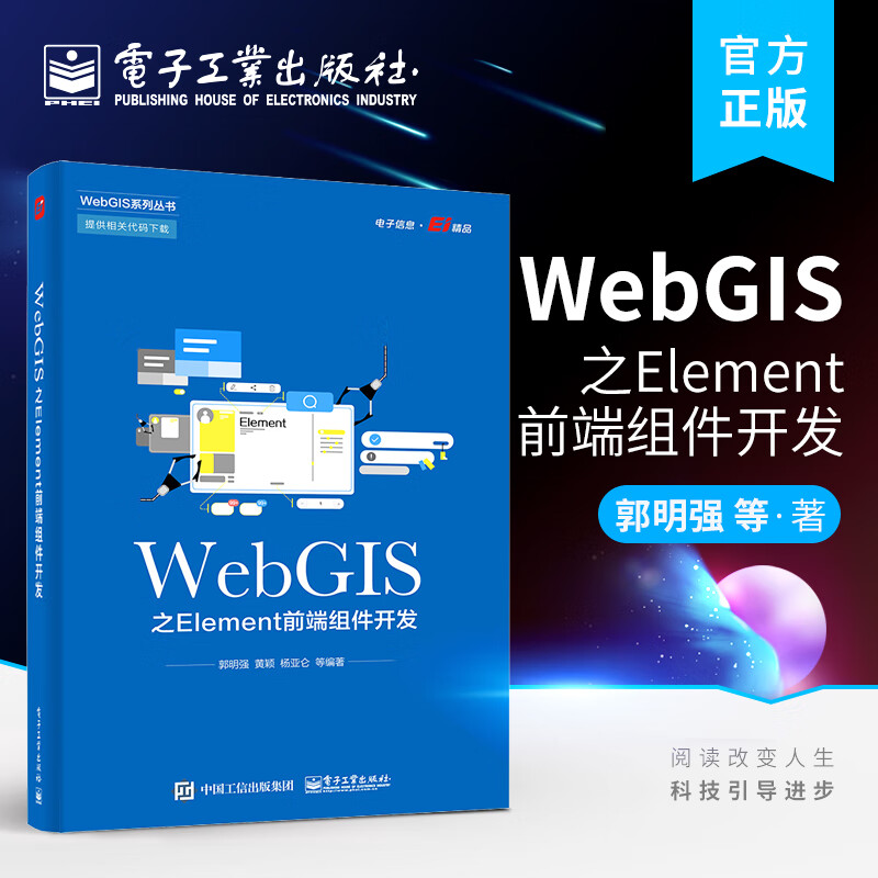 WebGIS之Element前端组件开发