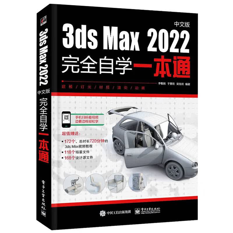 3d Max 2022中文版完全一本通 3d Max 2022建模灯光材质贴图渲染Vay制作 3d Max 2022 022