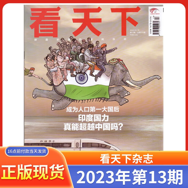 Vista看天下杂志2023年17/18/19/20期新期组合【半年订阅/全年订阅】 新闻时政杂志社会热点 2023年第13期