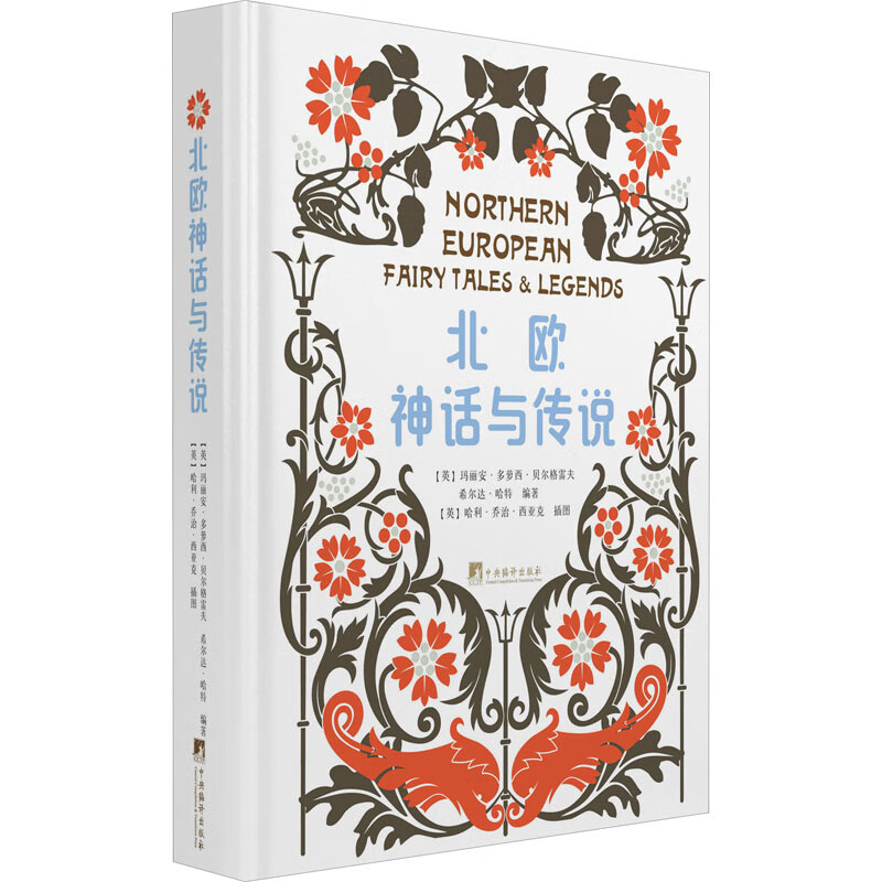 北欧神话与传说 图书