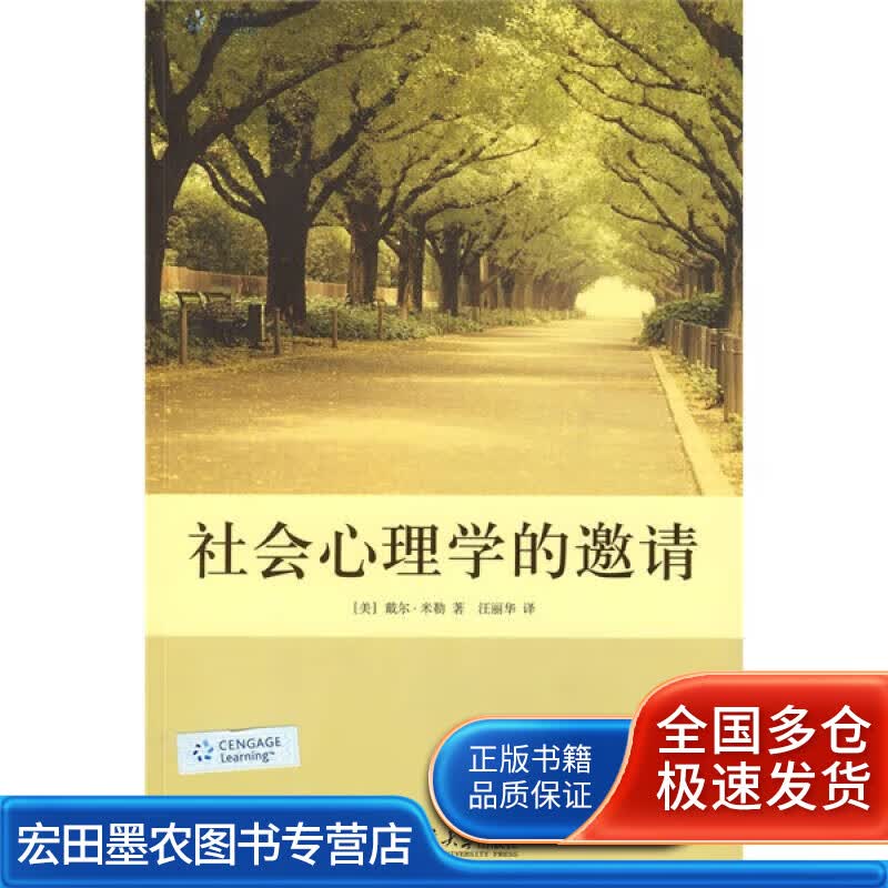 社会心理学的邀请【好书】