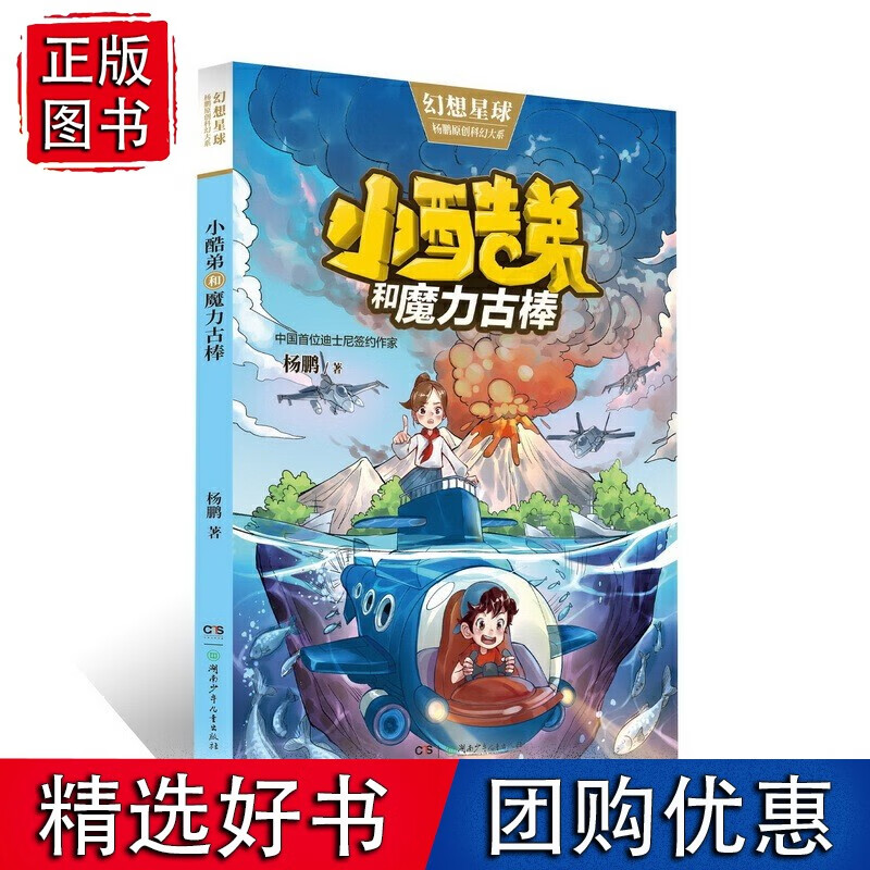 小酷弟和魔力古棒