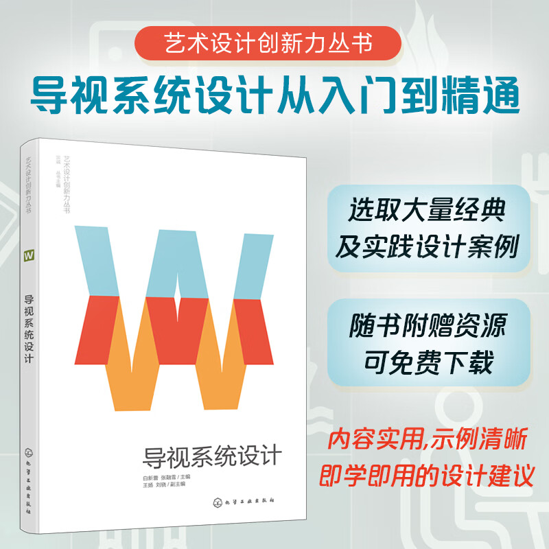 艺术设计创新力丛书--导视系统设计