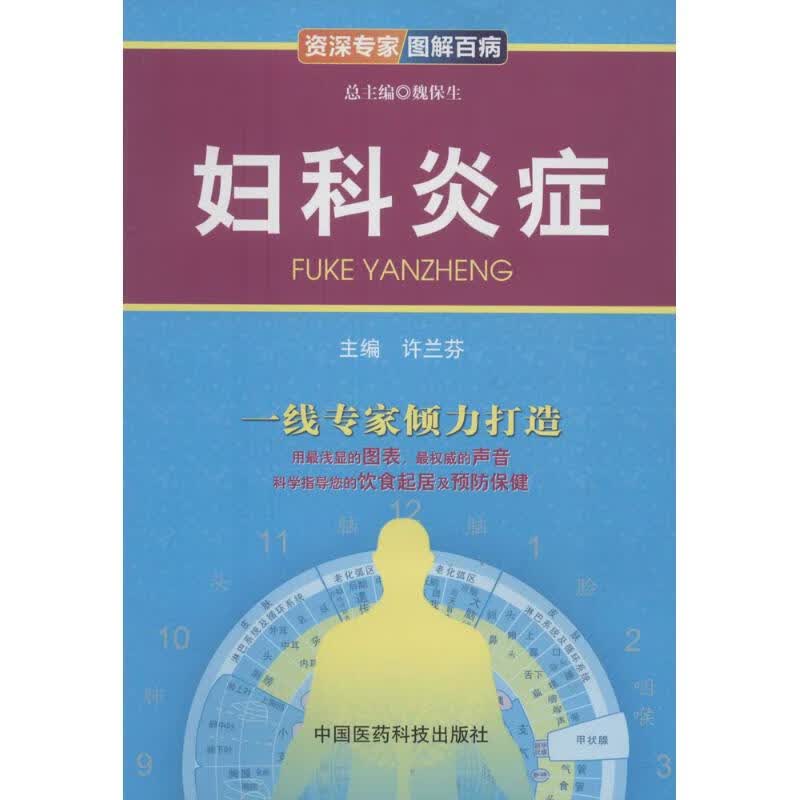 妇科炎症