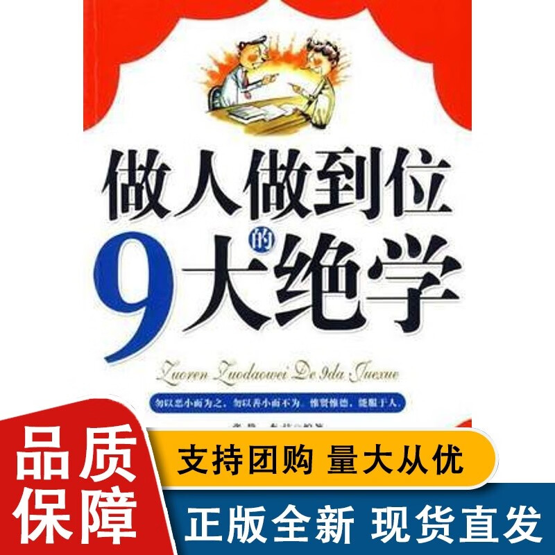 做人做到位的9大绝学